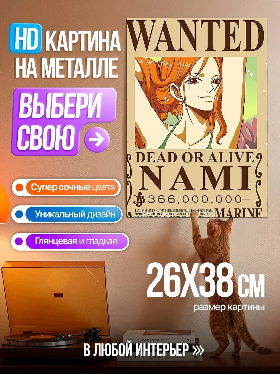 Картина на HD металле Нами из Ван Пис