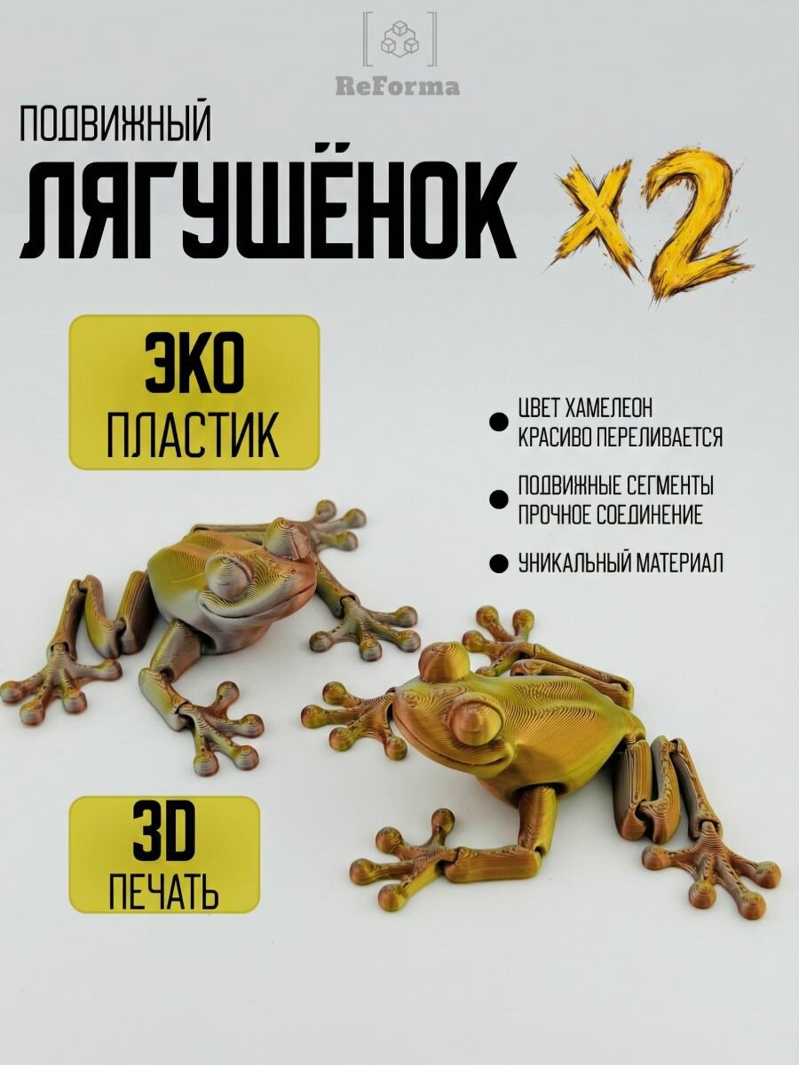 ДВЕ Подвижные игрушки-антистресс Лягушки/ 3D экопластик/ Декор для дома