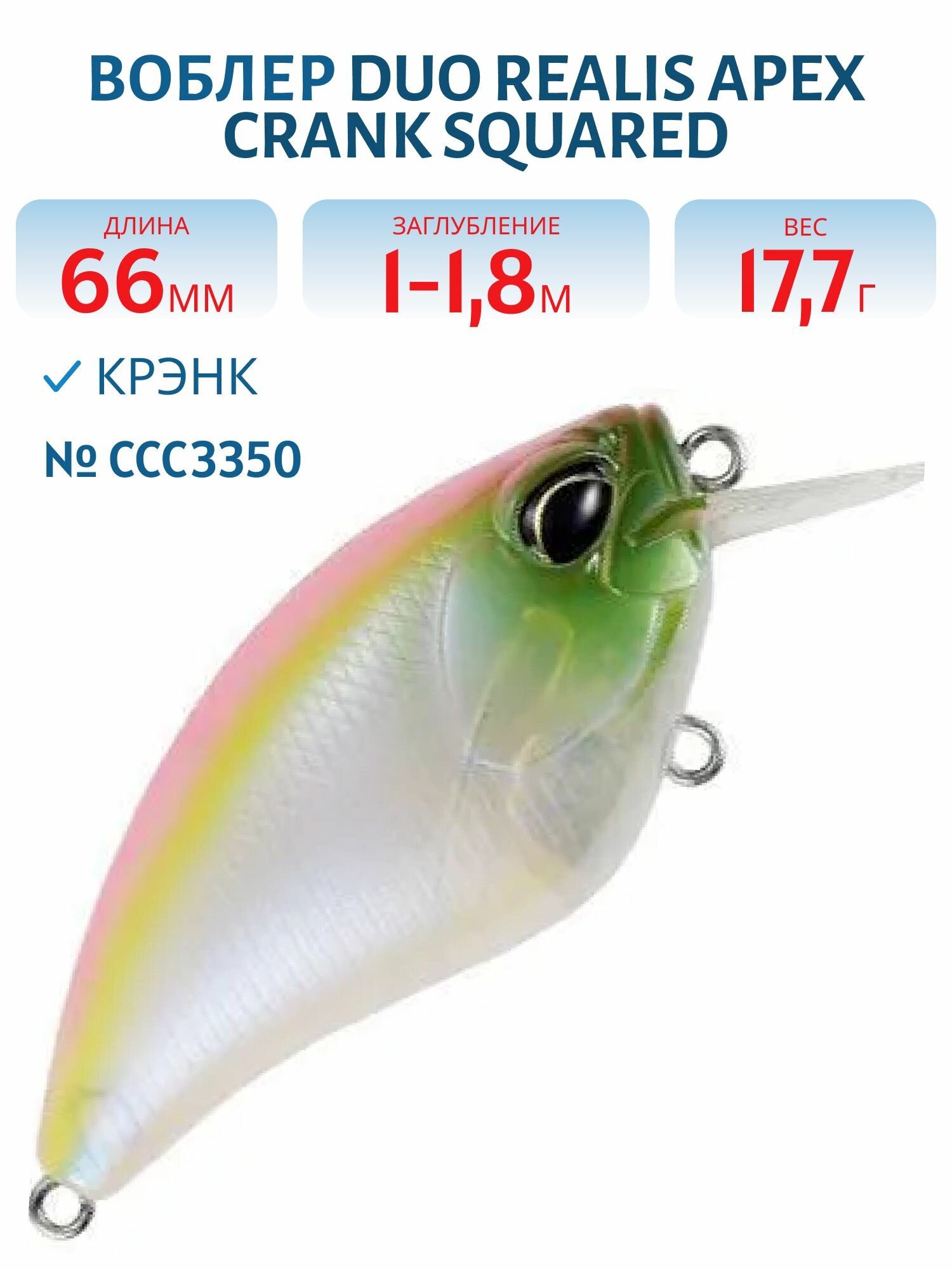 Воблер DUO Realis Apex Crank Squared 66 мм 17.7 гр. плавающий цвет CCC3350