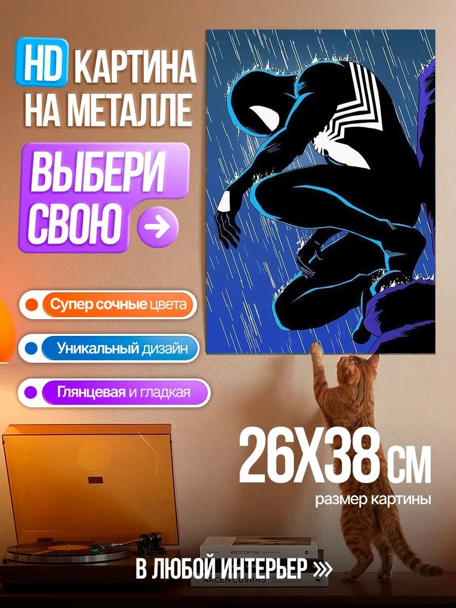 Картина на HD металле Человек-паук дождь