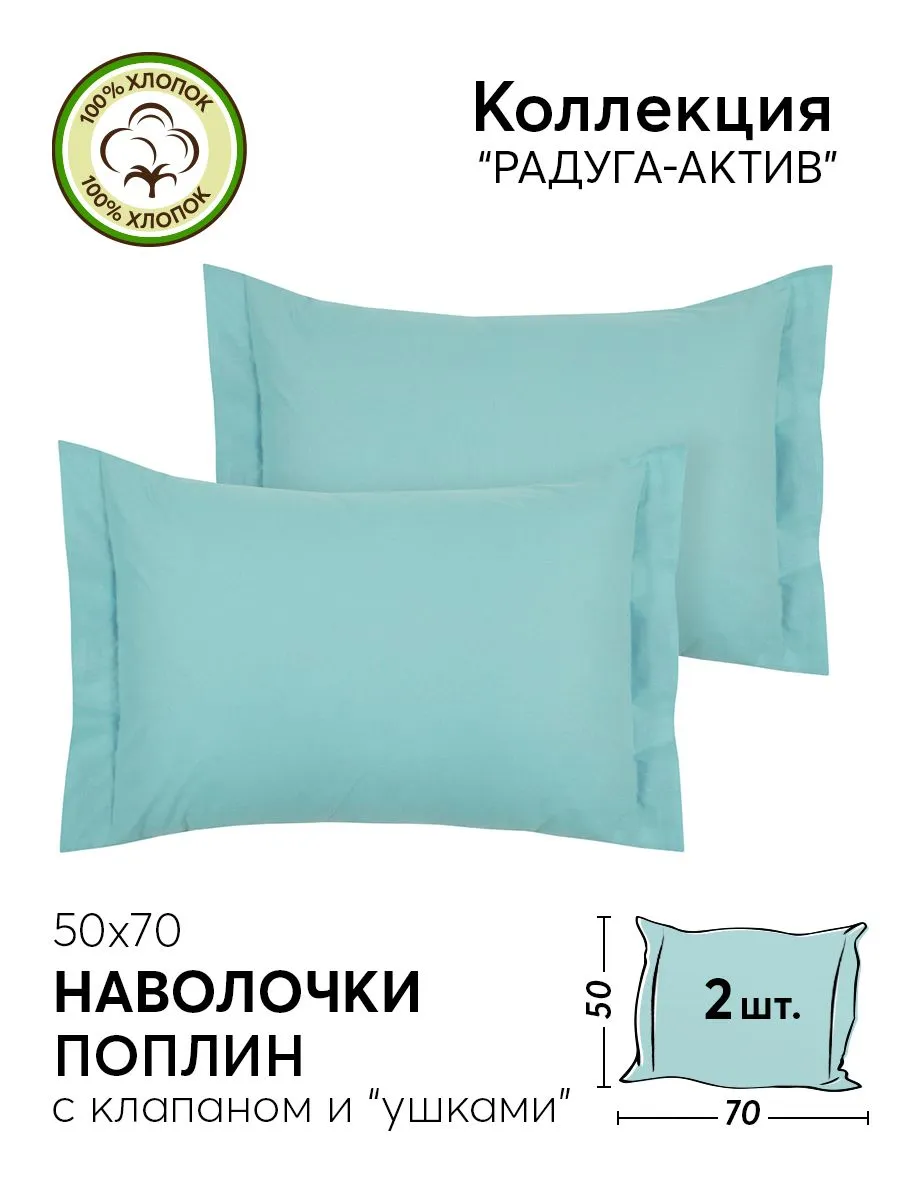 Наволочки на клапане Фаворит поплин DE LUXE "Радуга-Актив", цвет сливовый, 50x70см, 2 шт.