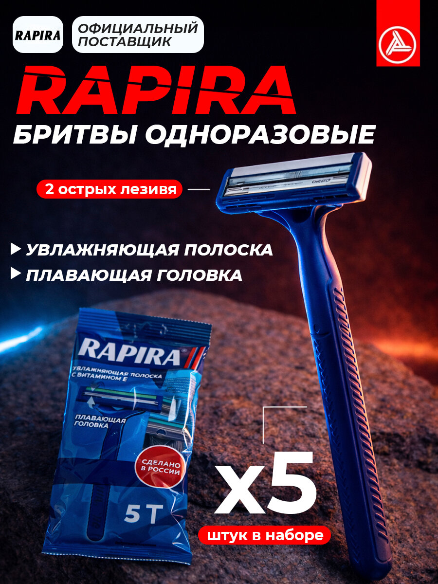 Одноразовый бритвенный станок Rapira 2, нержавеющая сталь, полимерный материал