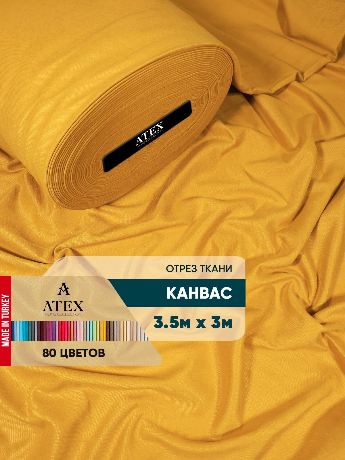 Ткань для штор и интерьера, Канвас, Размер 350*300