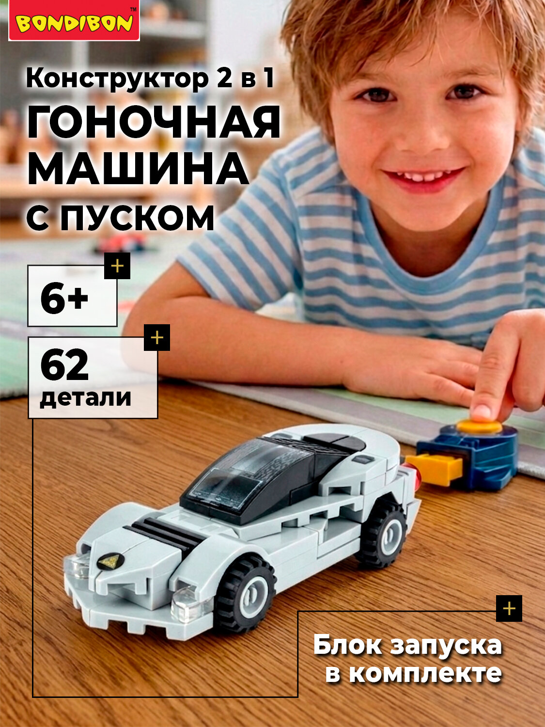 Конструктор для мальчика машина Bondibon "спорт гонки" развивающая сборная модель автомобиля с блоком запуска, пластиковая машинка подарок, 62 детали