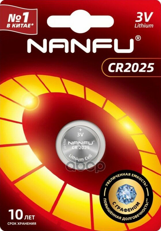 Батарейка CR2025 3V таблетка (пульт сигнализации, ключ) блистер (1шт.) с графеном NANFU NANFU арт. NF-018283