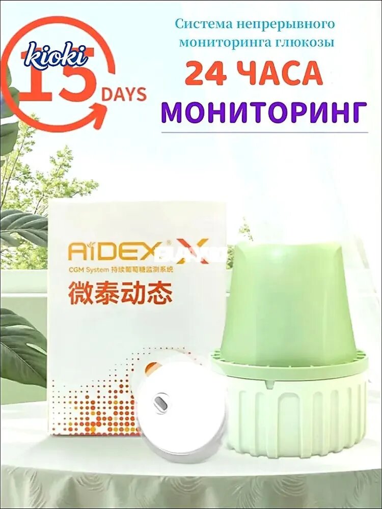 Глюкометр Aidex x Кардиомонитор, зеленый для Android, 15 дней работы