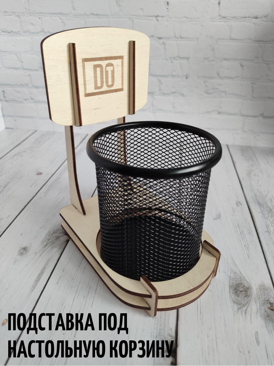 Подставка баскетбольная под настольную мусорную корзину. Материал фанера.