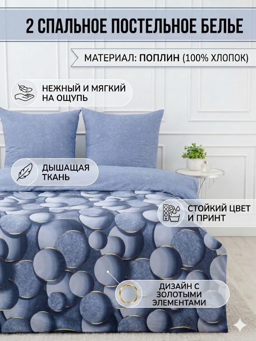 Постельное белье 2 спальное с евро простыней, 100% хлопок, поплин