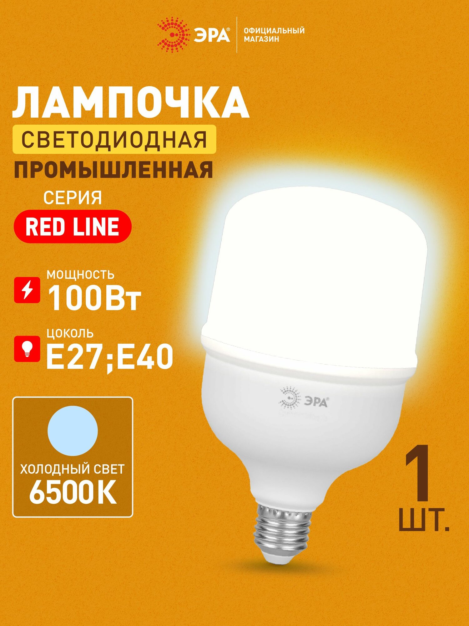 Лампочка светодиодная мощная ЭРА LED E27/E40 100 Вт T140 колокол 6500К холодный белый свет 1 штука, промышленная