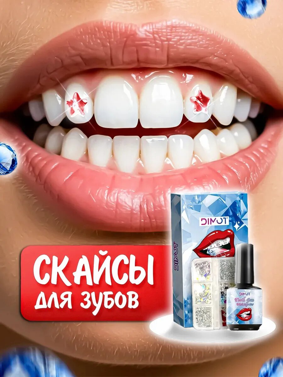 Скайсы на зубы с клеем набор