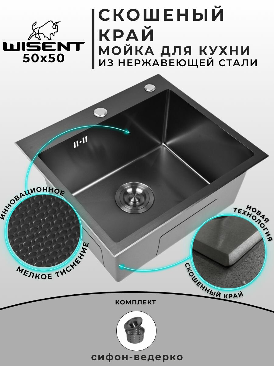 Мойка для кухни нержавеющая 50х50, PVD покрытие графит, со скошенным краем и мелким фактурным тиснением. Сифон с ведерком.