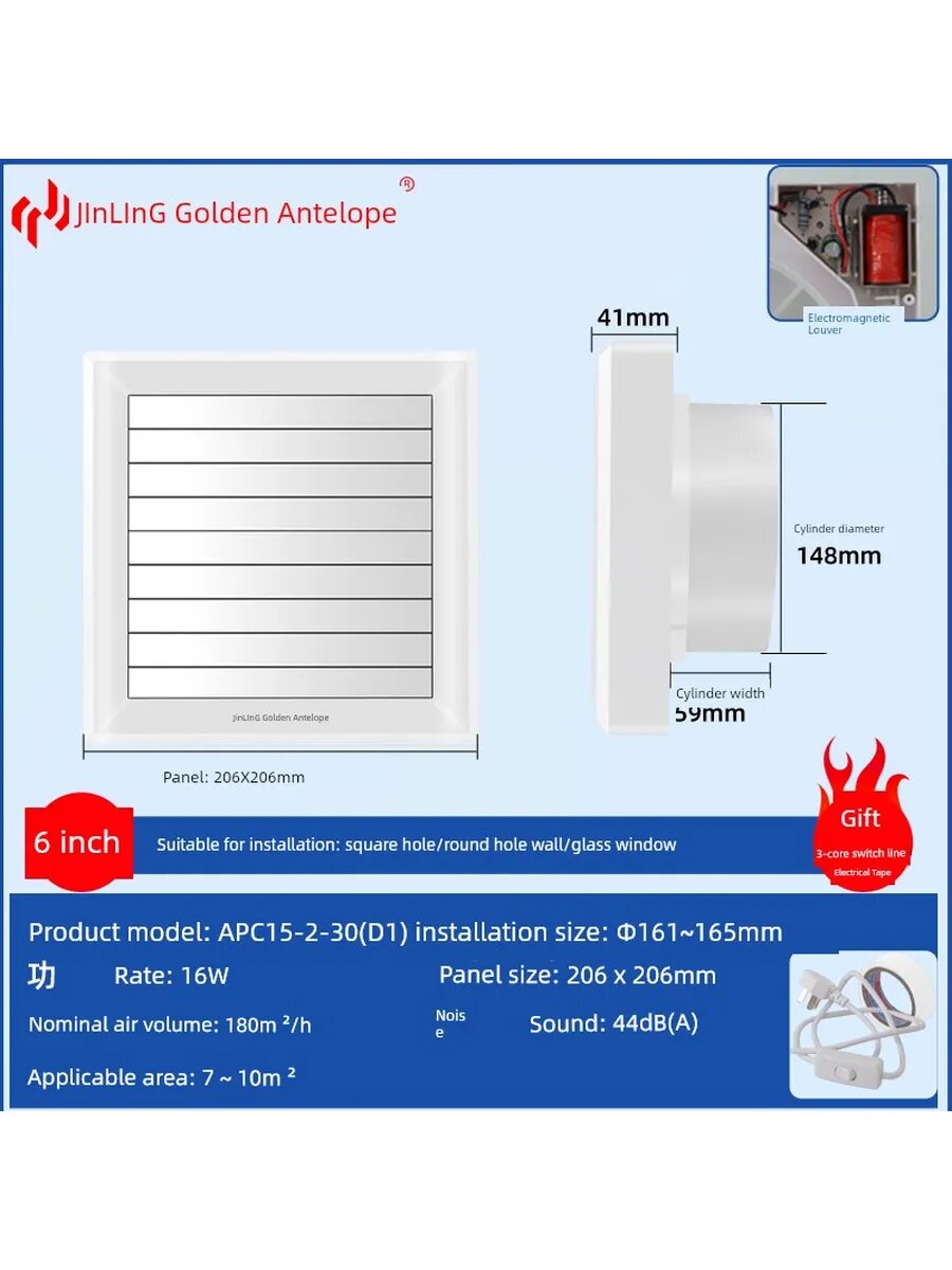 Jinling 6" электрозаслонка, без давления ветра, с проводом