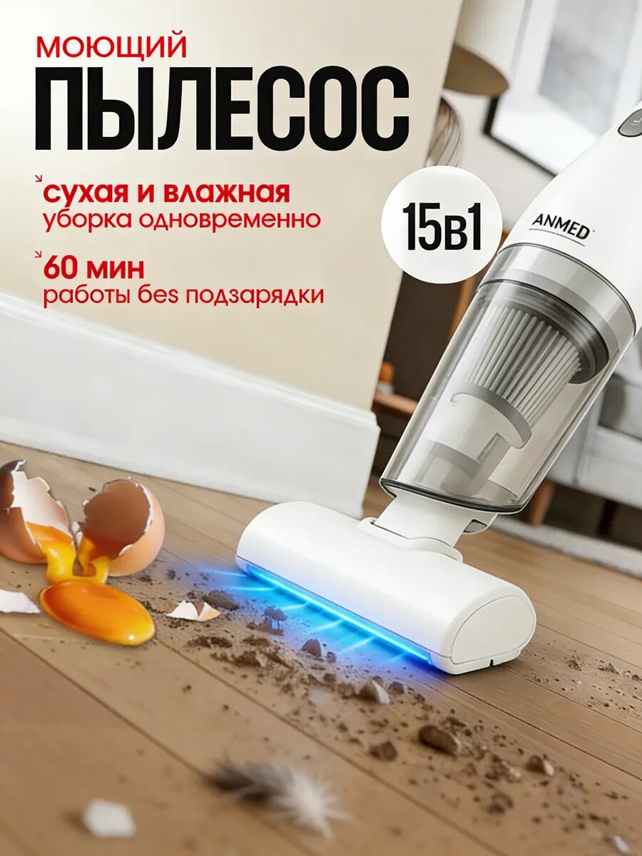 Пылесос вертикальный беспроводной, моющий, мощный для дома