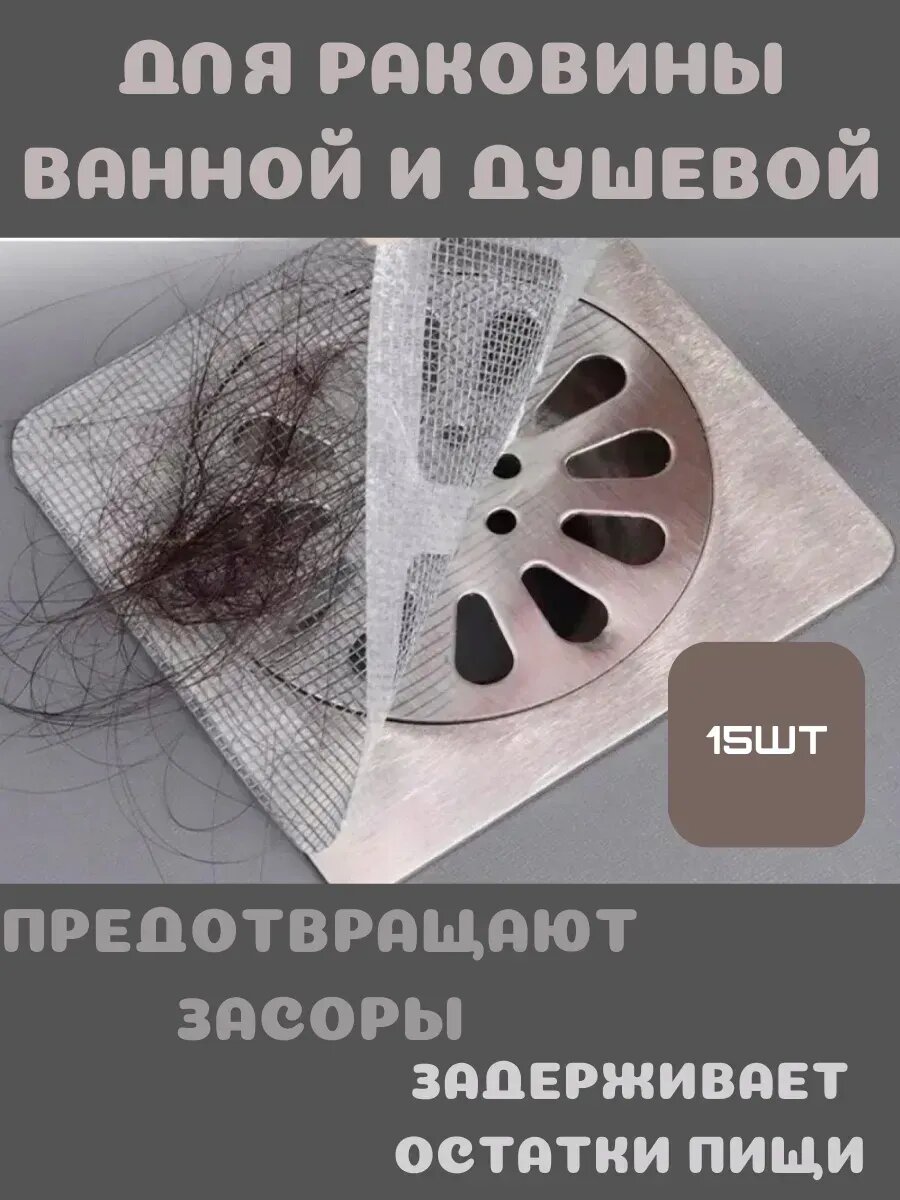 Фильтр от волос в ванную от засоров сетка для слива