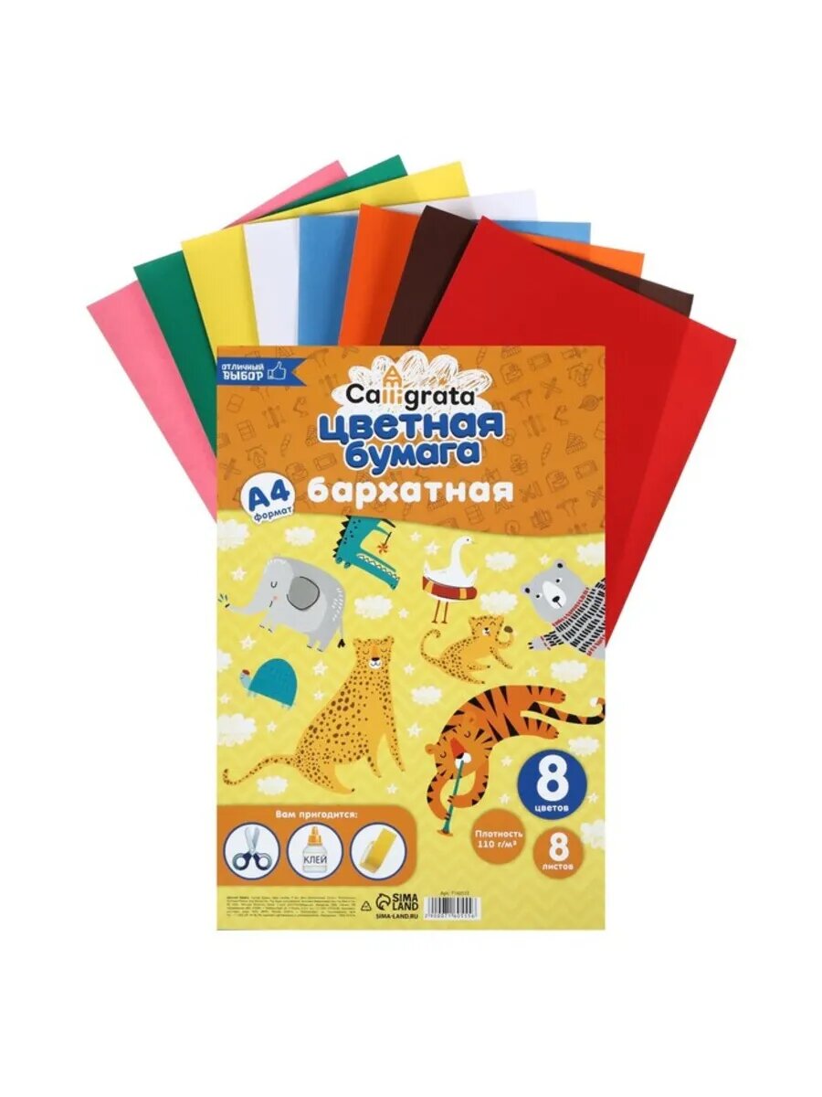 Бархатная бумага А4, 8 листов, 8 цветов, 110г/м2