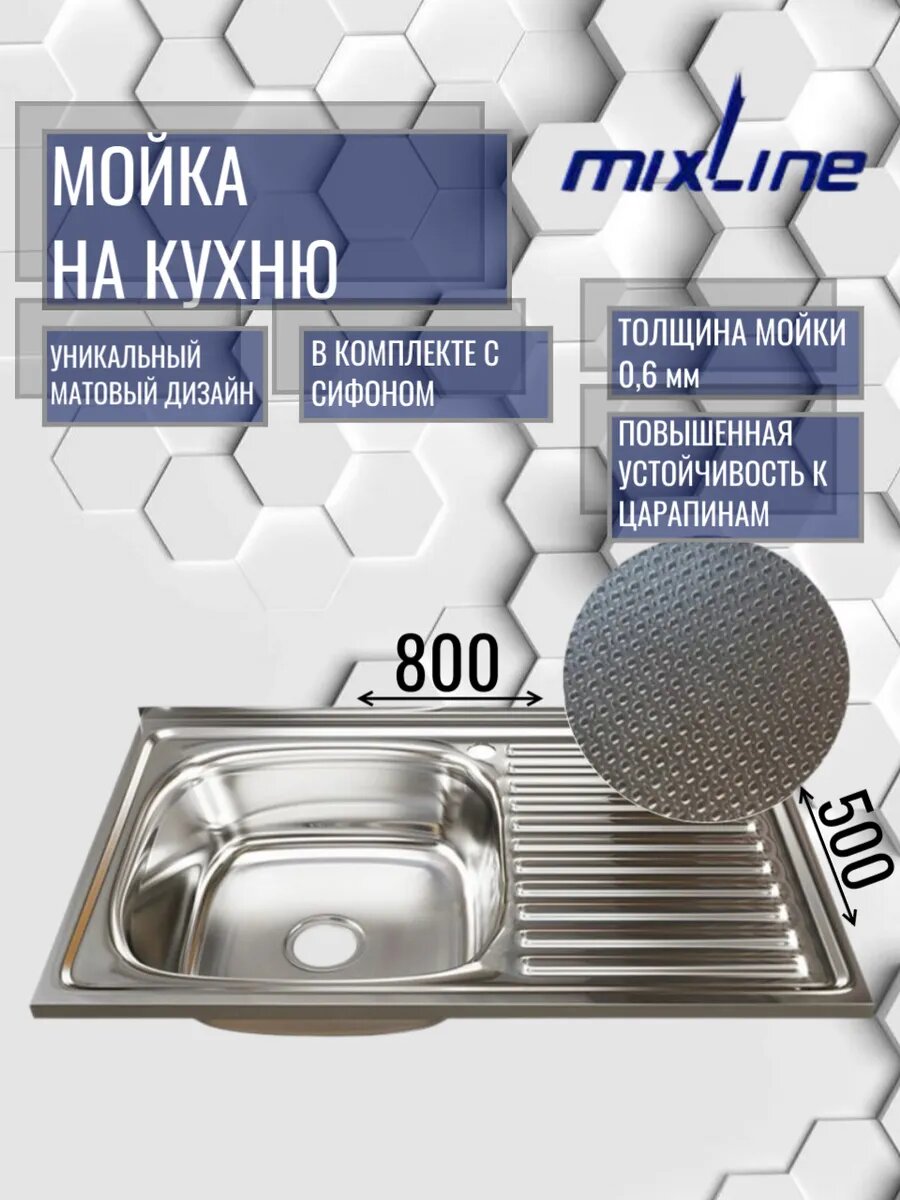 Мойка для кухни нержавейка 500х800