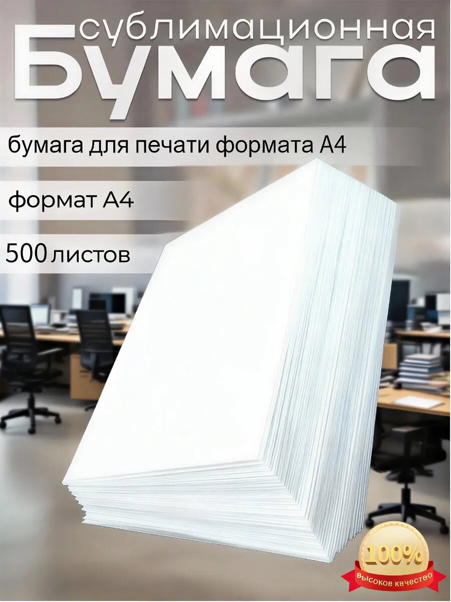 Бумага офисная, для принтера, А4, 500 л, двусторонняя, белая, 100 мкм, 85% белизны