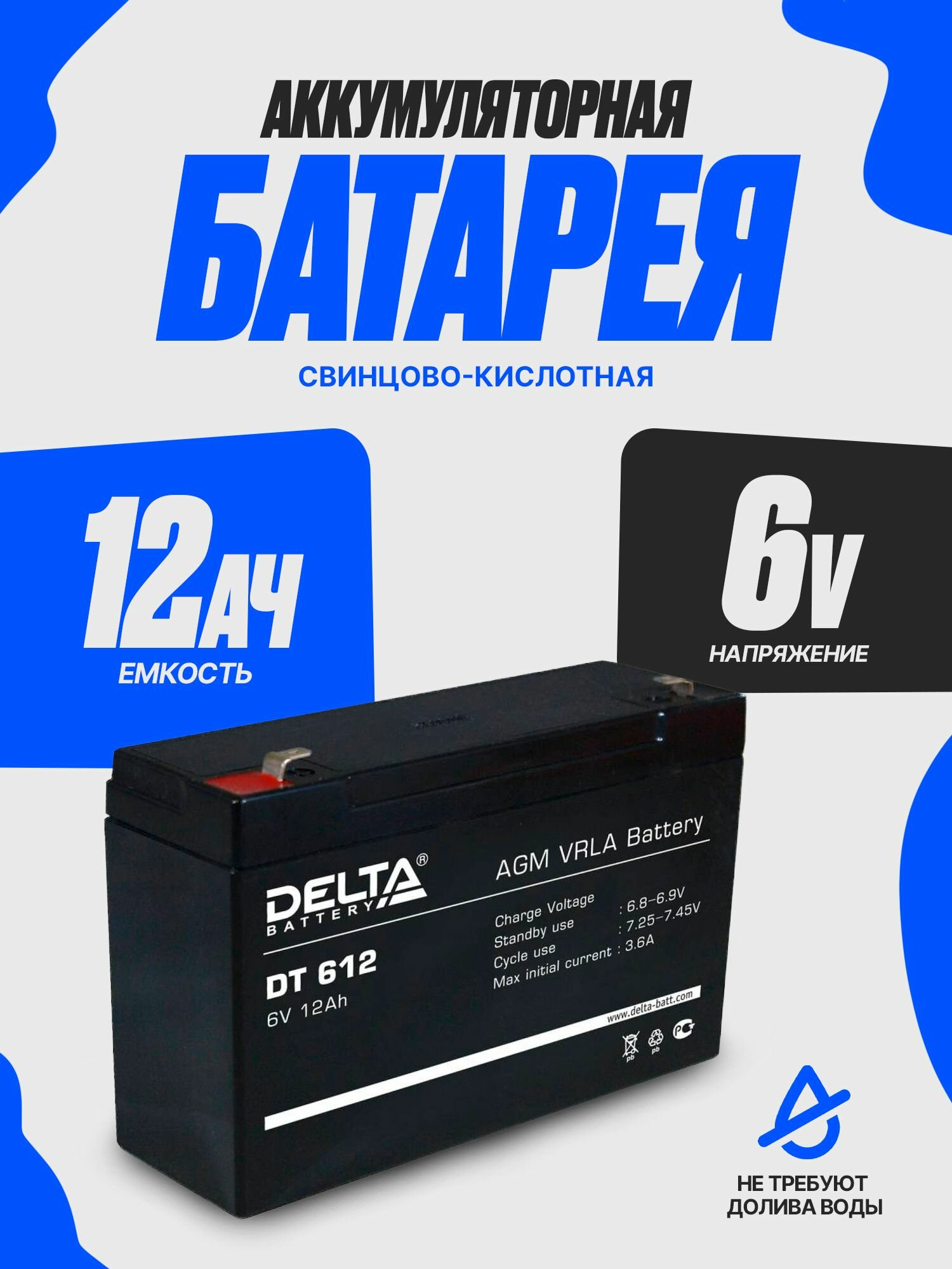 Аккумулятор свинцово-кислотный 6V 12Ah для ИБП, освещения, ОПС, пожарной и охранной сигнализации