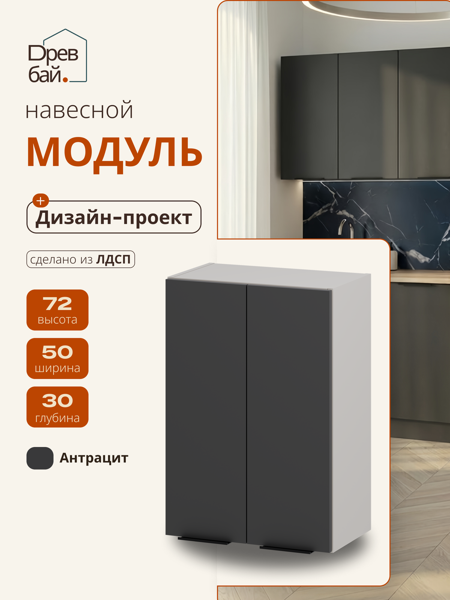 Кухонный модуль навесной под сушку, СпадарДрэва, модульная кухня, 50х30х72 см, ЛДСП