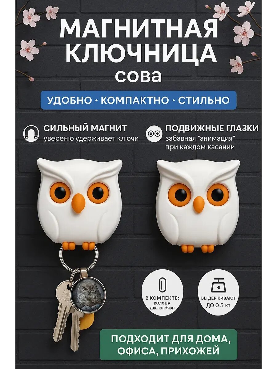 Ключница магнитная настенная сова