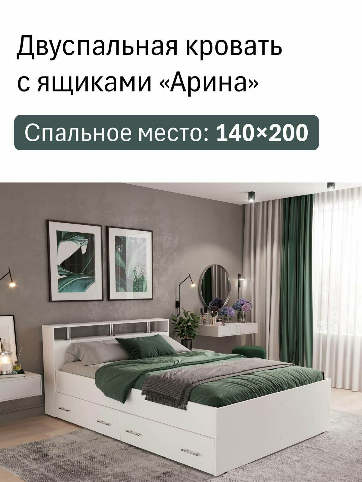 Кровать Пространство Уюта "Арина", 140x200, с ящиками, белая