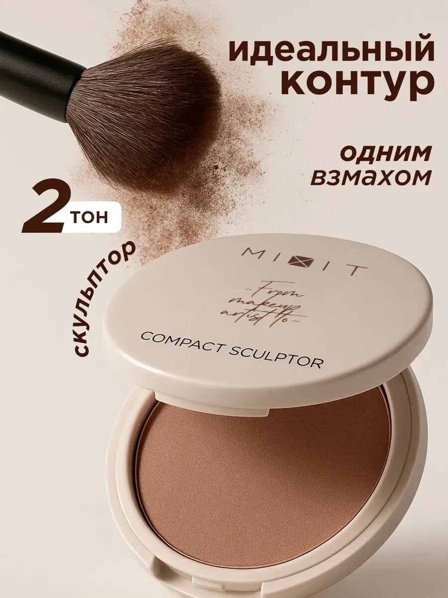 Скульптор бронзер для лица сухой корректор Make up
