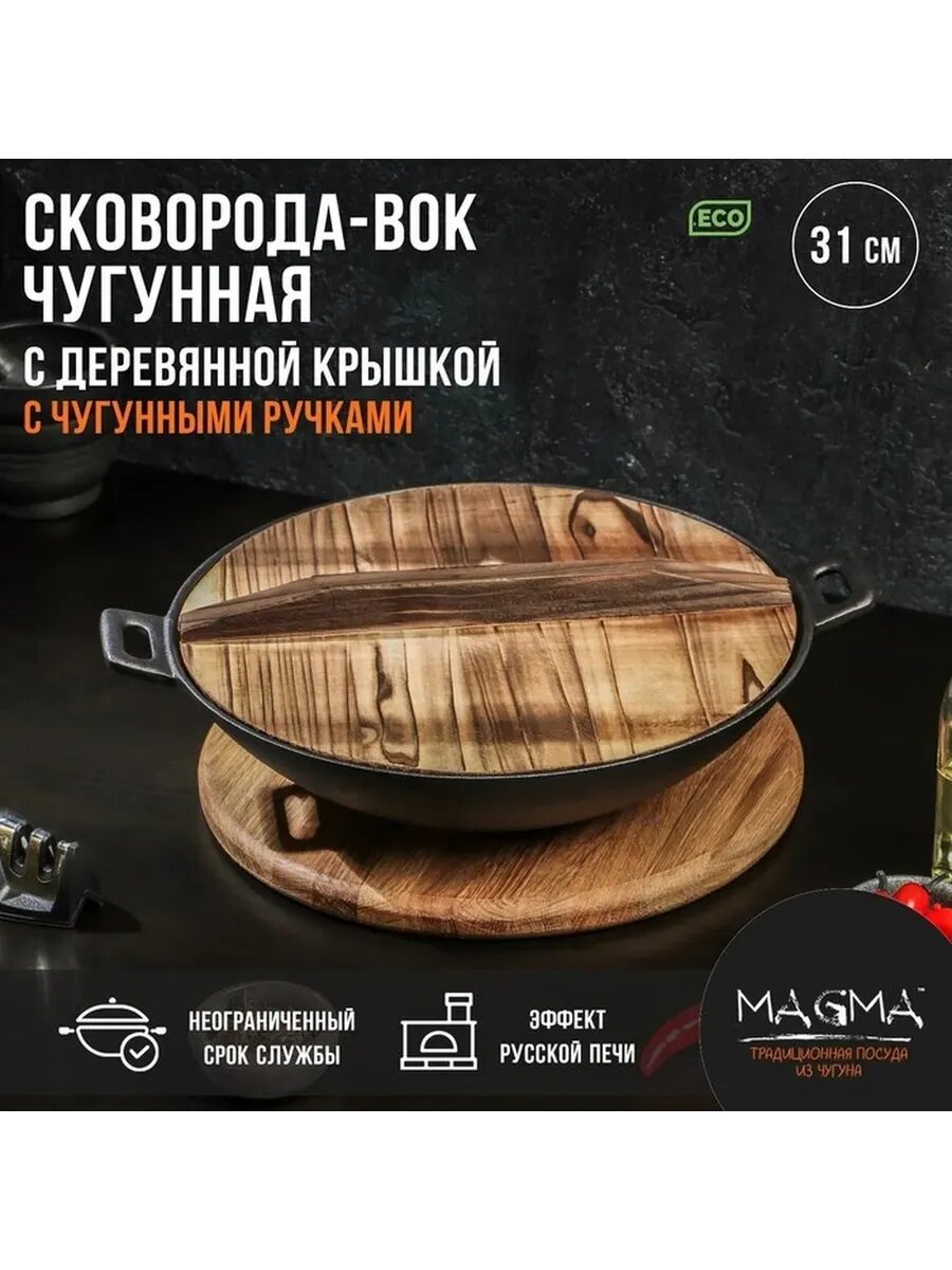 Многофункциональная чугунная сковорода-Вок