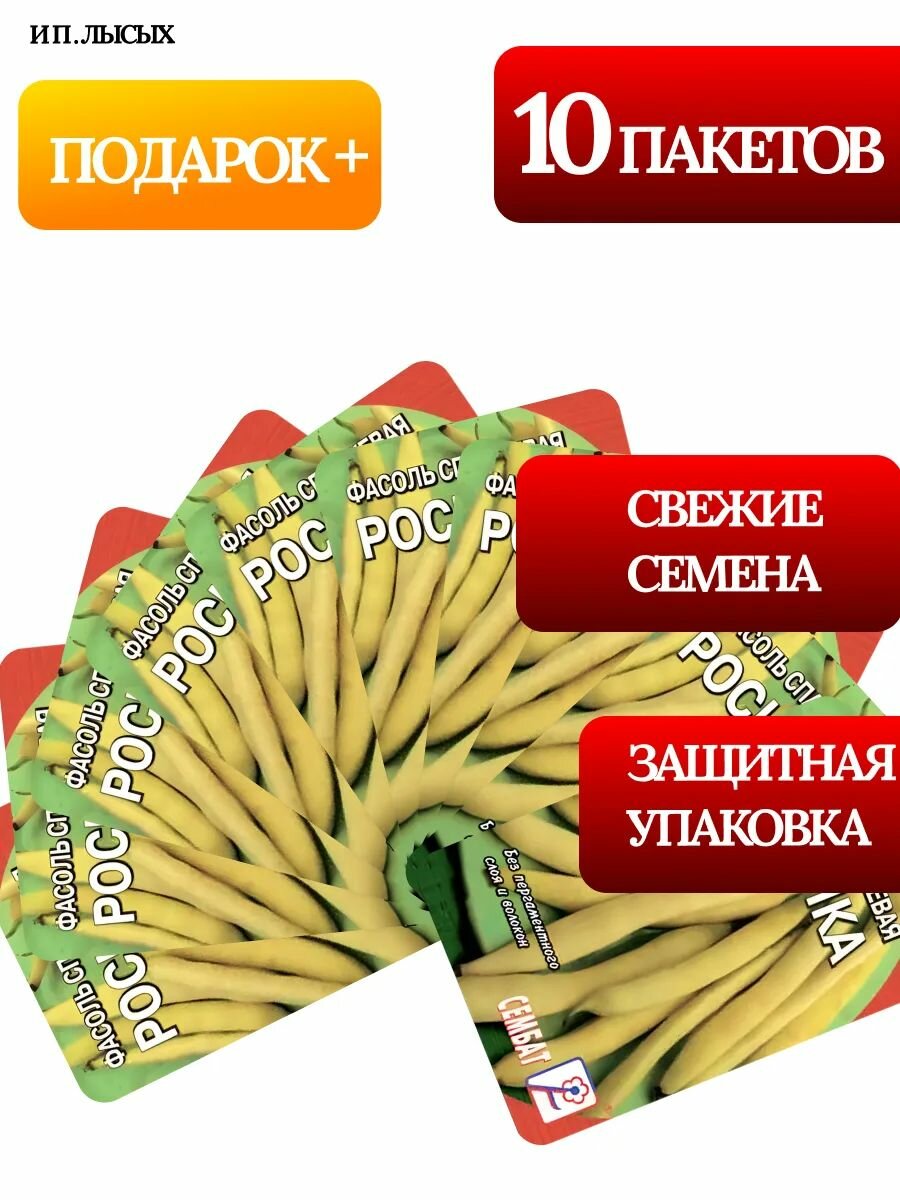 Семена Фасоль "Росинка"