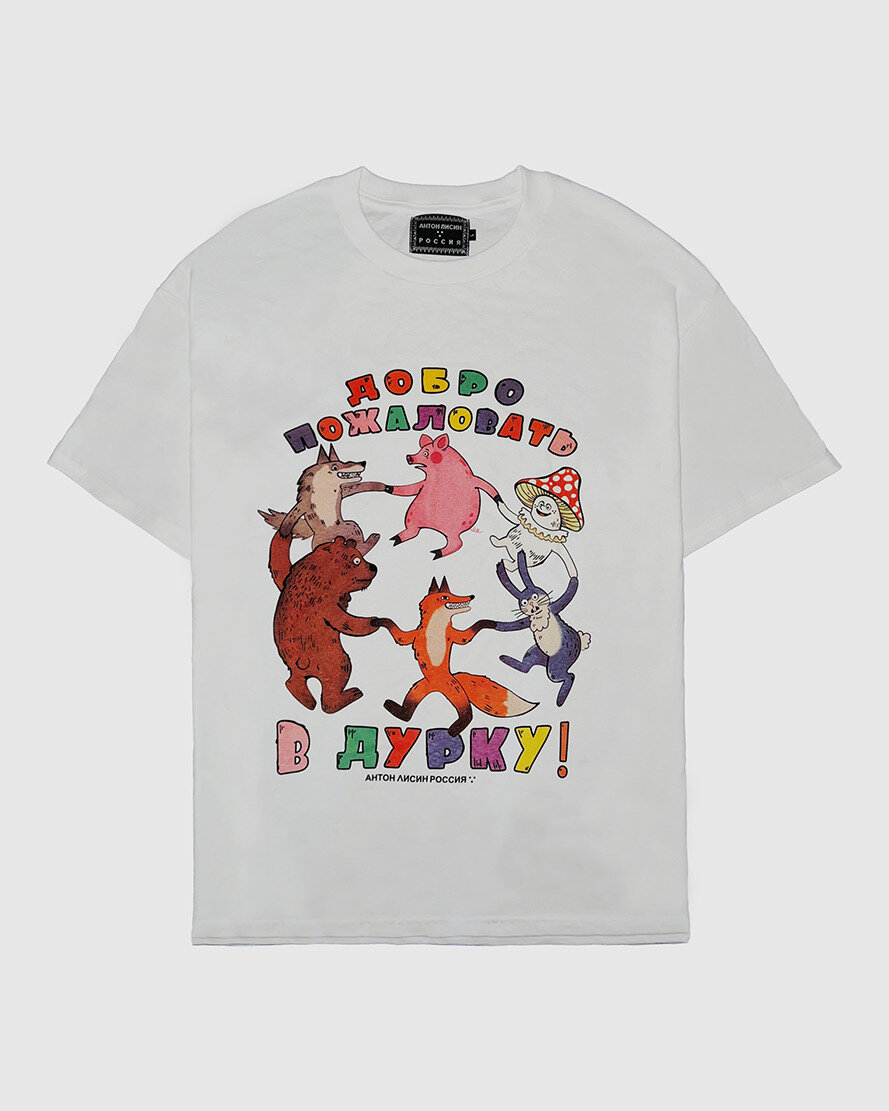 Футболка «Добро пожаловать в дурку!»