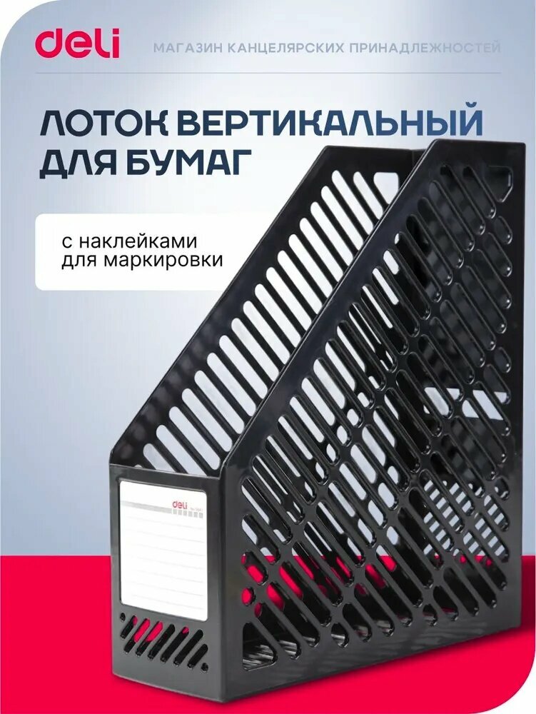 Лоток органайзер вертикальный канцелярский для бумаг и документов, , черный.