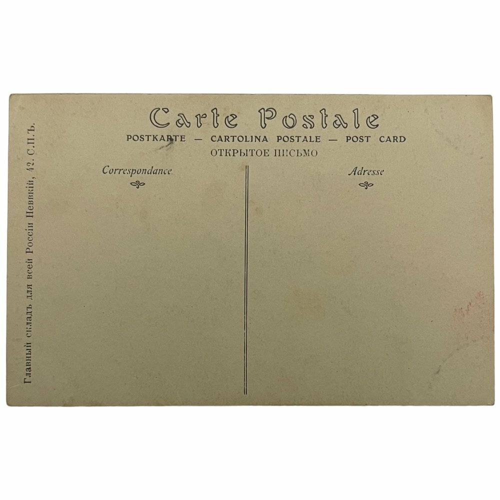 Почтовая открытка "Париж. Салон. Женщина с зеркалом. - М. Ляр" 1900-1917 гг. Российская Империя
