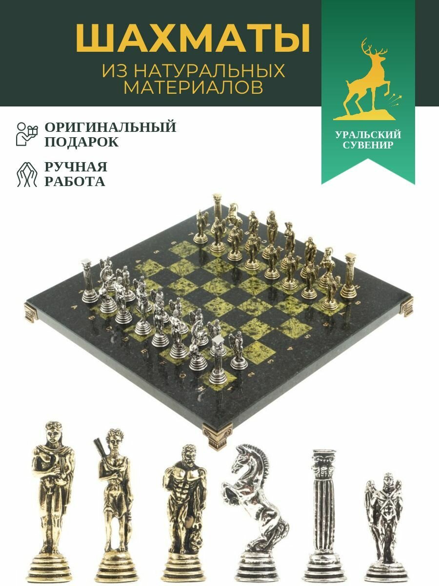 Шахматы "Икар" доска 32х32 см из камня змеевик 122681