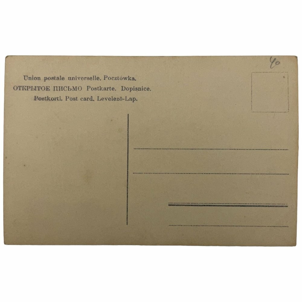 Почтовая открытка "М. Нонненбрух. Молодость" 1900-1917 гг. Польша