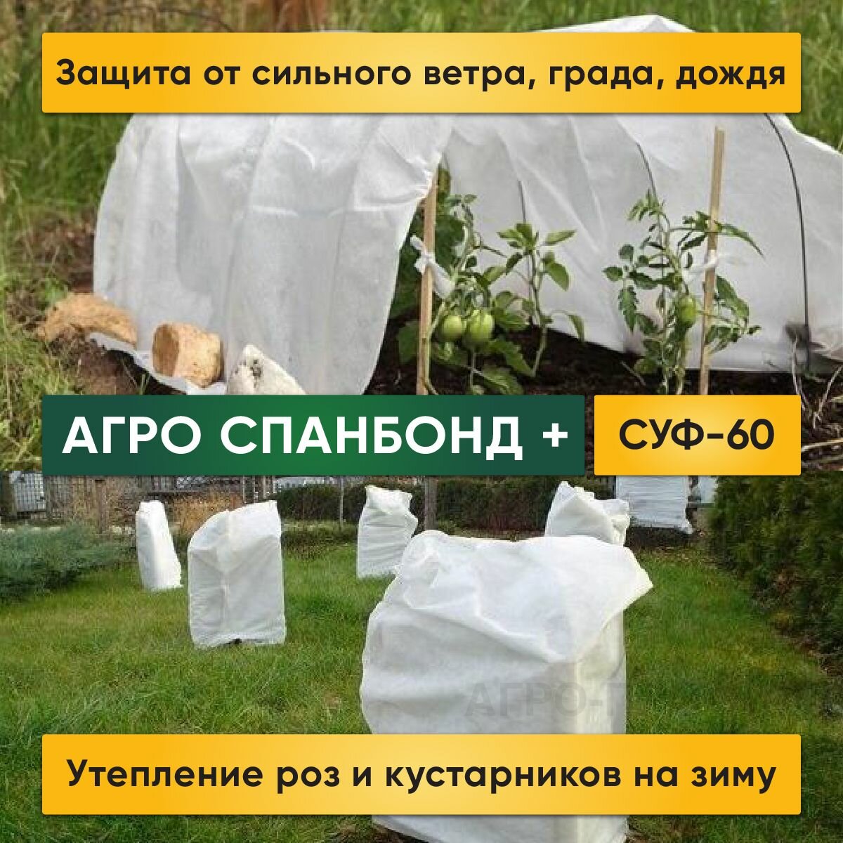 Укрывной материал Агроволокно Спанбонд СУФ-60 белый 3,2х10м — фото 1
