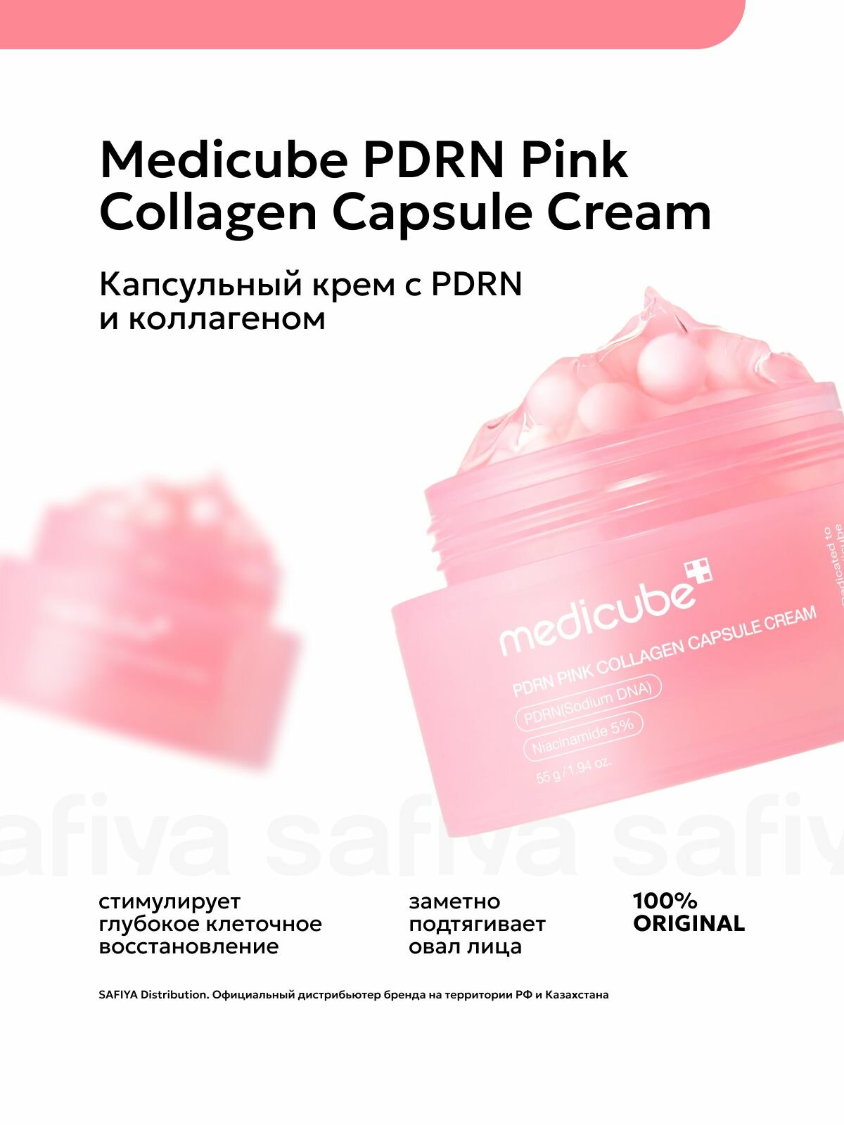 Укрепляющий капсульный крем с пдрн и пептидами medicube PDRN Pink Collagen Capsule Cream