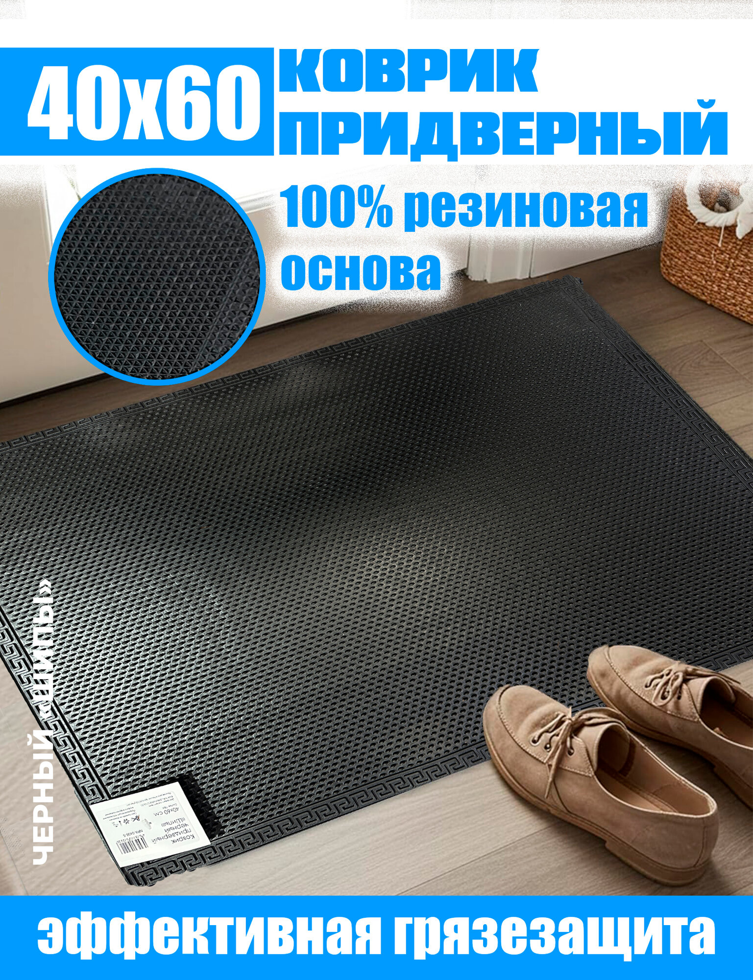 Коврик придверный STAR CARPET "Шипы" 40х60 см, ПВХ, нескользящий, грязезащитный, черный