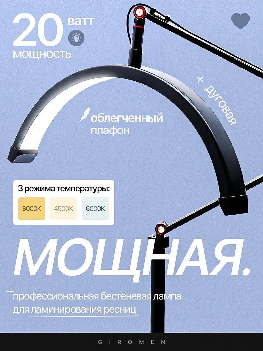 Лампа дуга бестеневая для наращивания ресниц