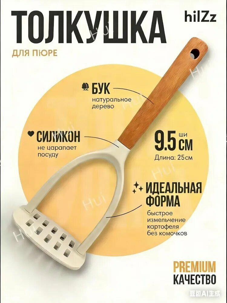 Толкушка для картофеля, 25 см