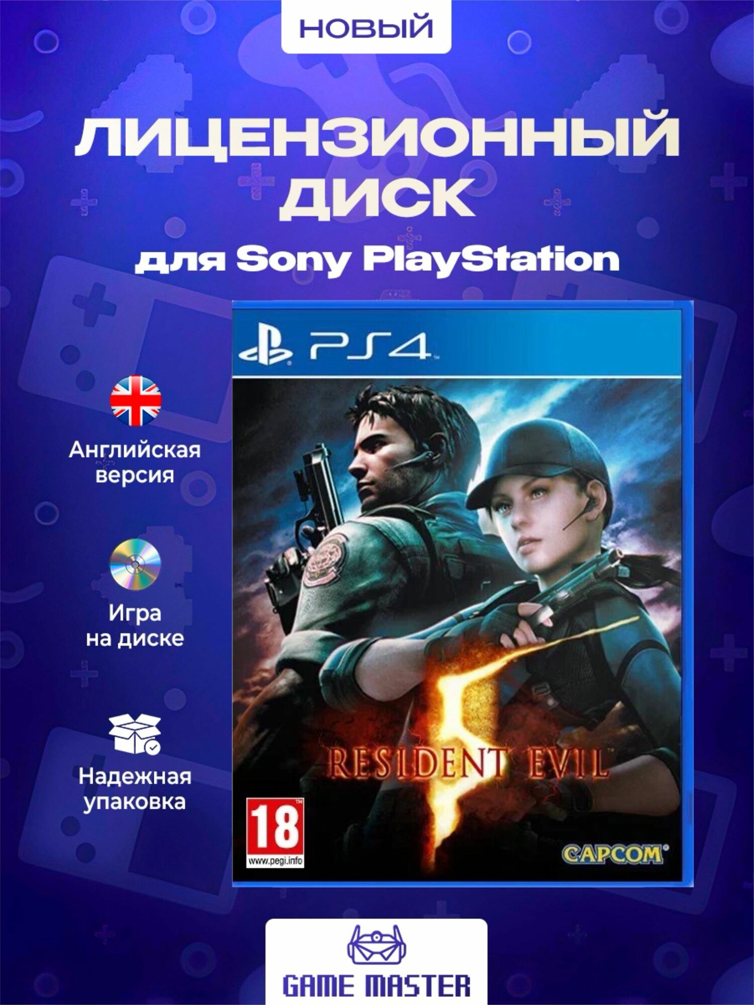 Игра Resident Evil 5 PS4 (PlayStation 4, Английская версия)