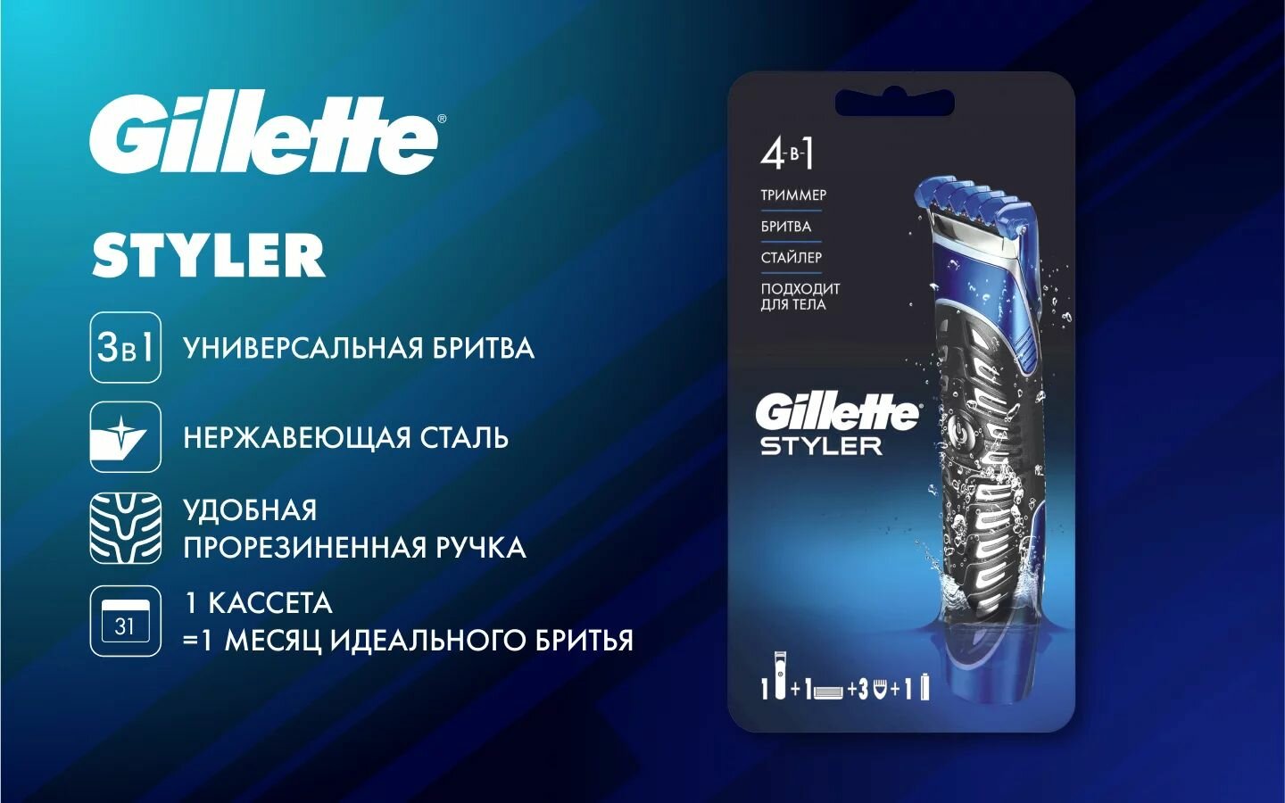 Gillette Styler 4 в 1 Точный Триммер, Бритва и Стайлер , 1 кассета, с 5 лезвиями