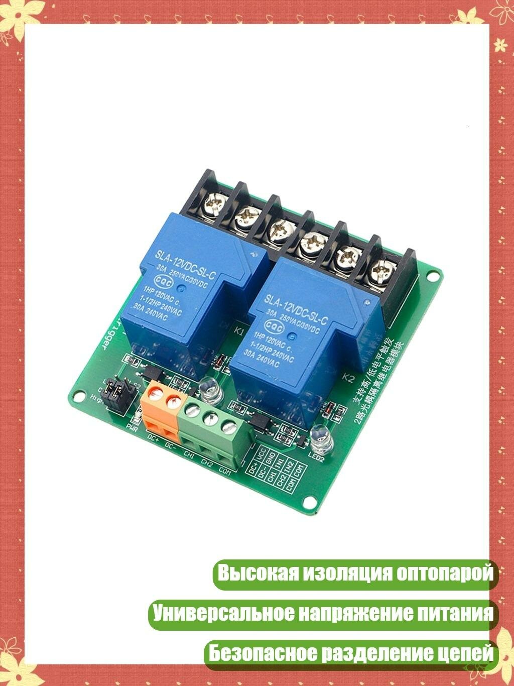 Двухканальный релейный модуль 5 В, 12V