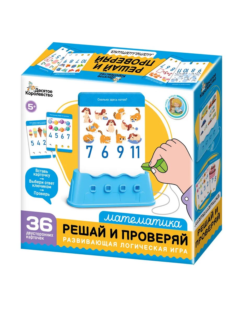 Игра настольная "Решай и проверяй" Математика