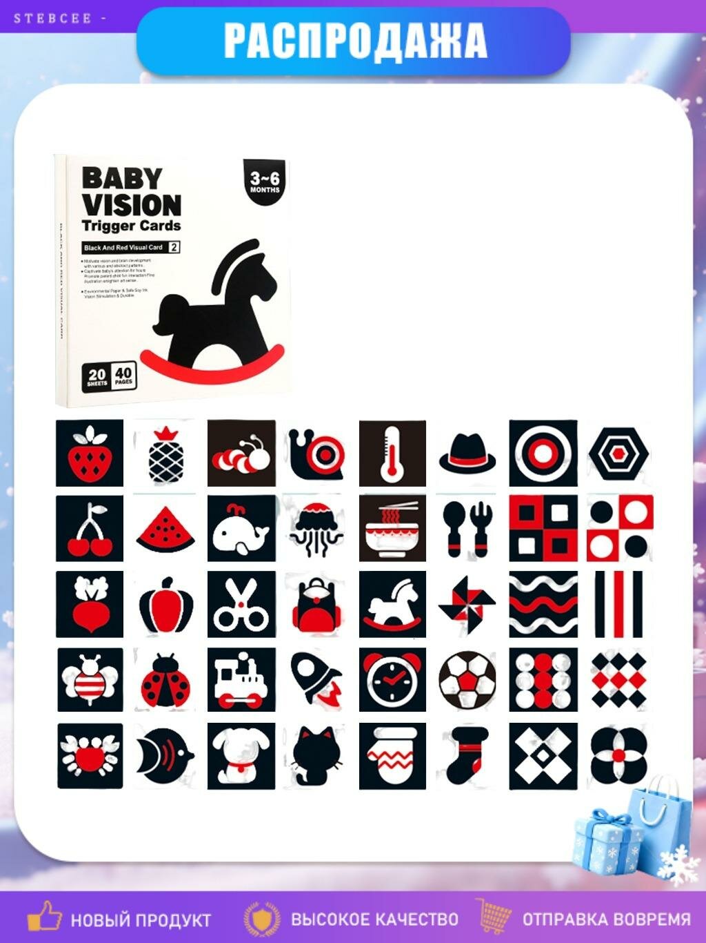 Чёрно-белые карточки для визуальной стимуляции младенцев, комплект 2