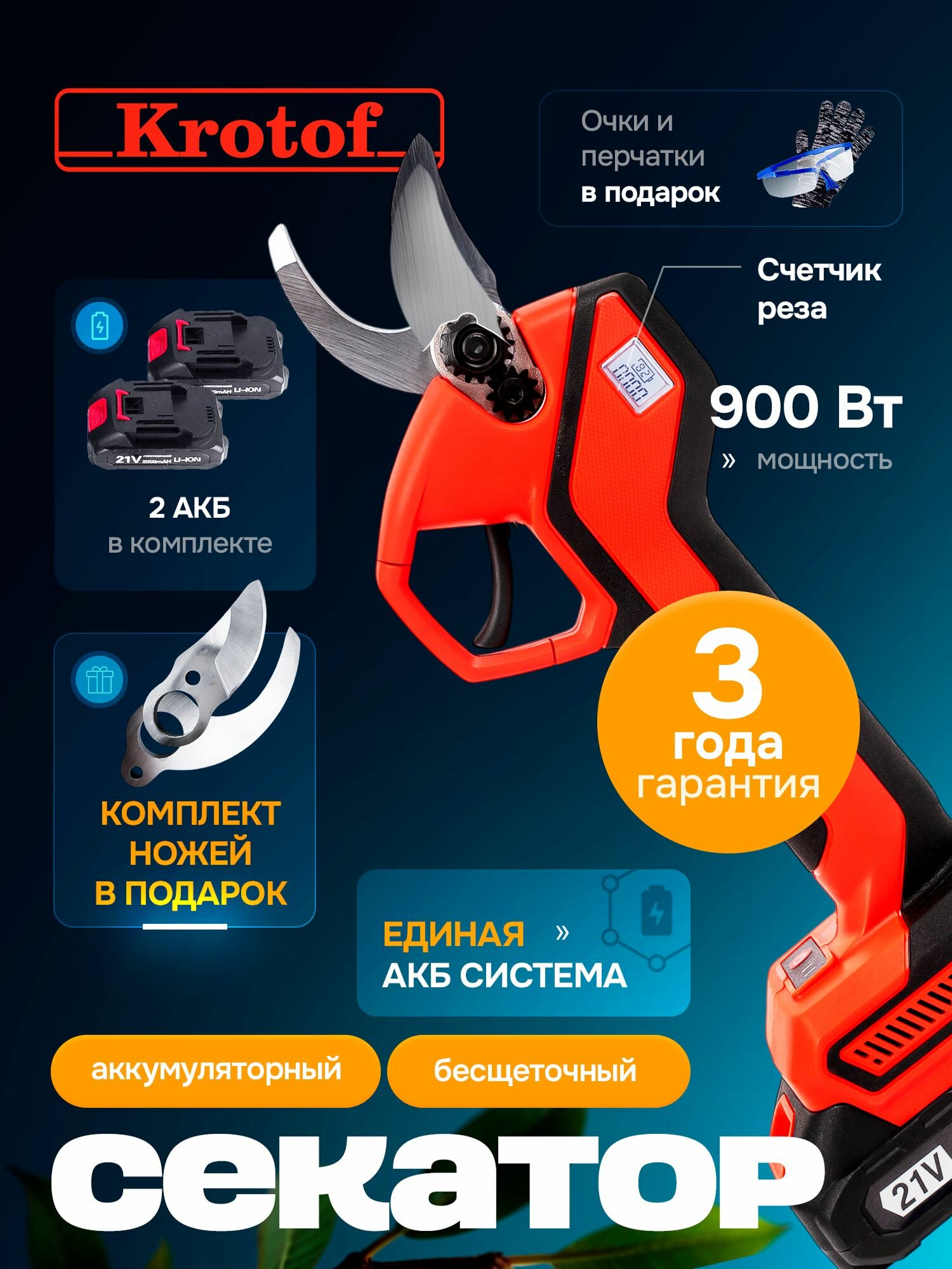 Секатор аккумуляторный садовый с индикацией срезов с дисплеем, 2 аккумулятора, сучкорез Krotof PSB03