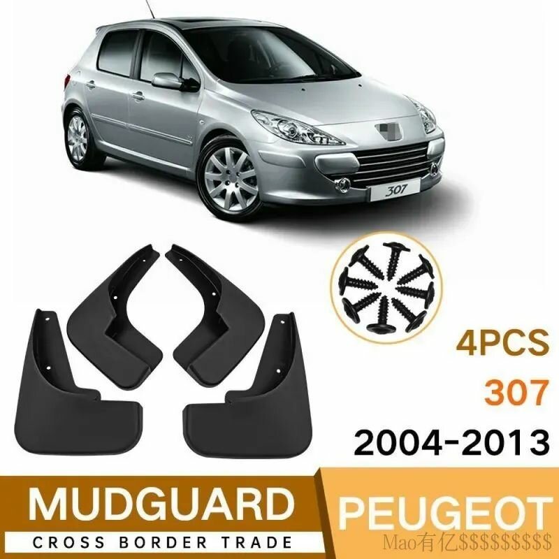 Крыло автомобильное, арт. Брызговики для Peugeot 307 2004-2013 автомобиль крыло*брызговики