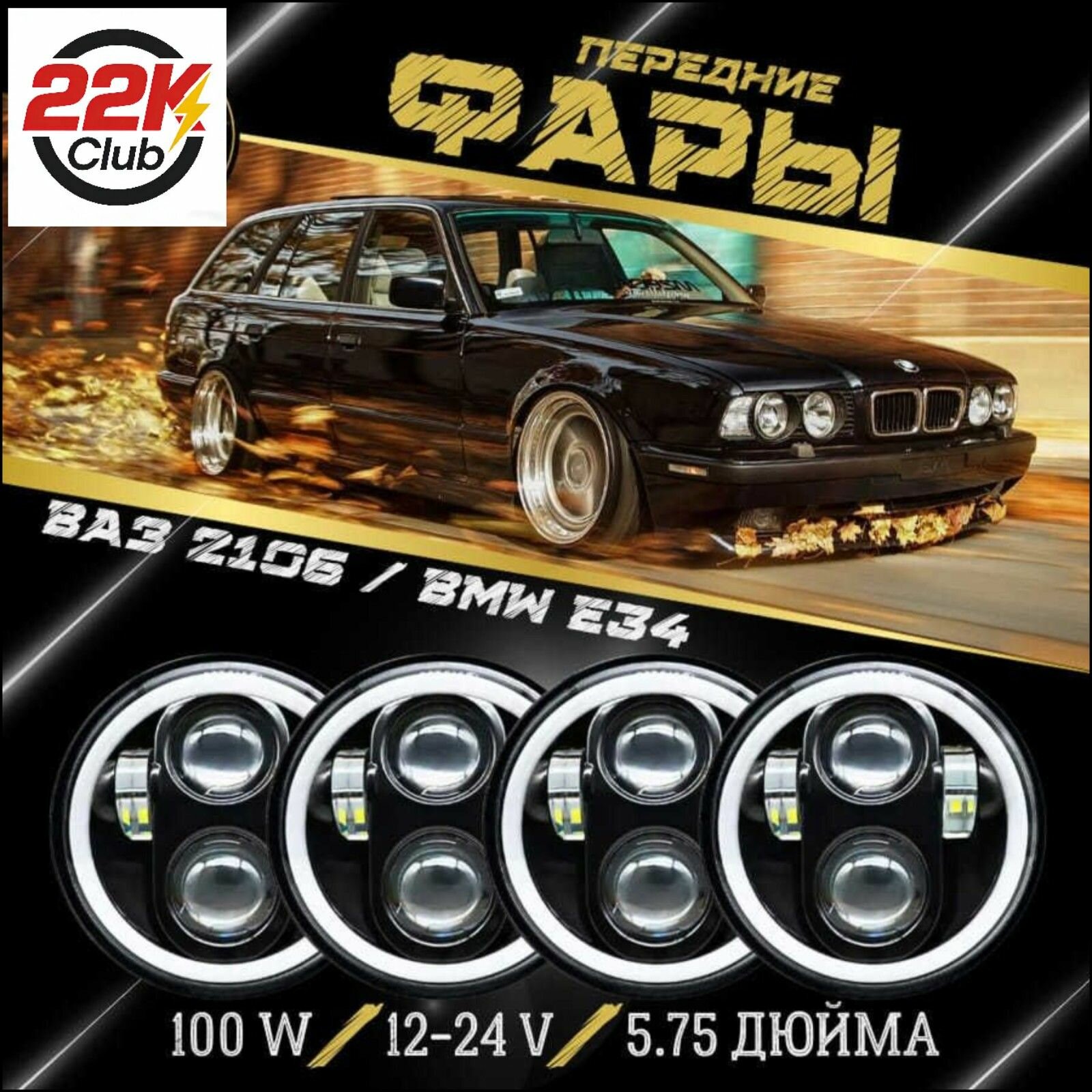 Фары автомобильные, 4 шт, арт. G0462