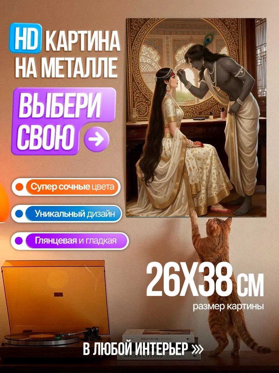 Картина на HD металле Радха и Кришна