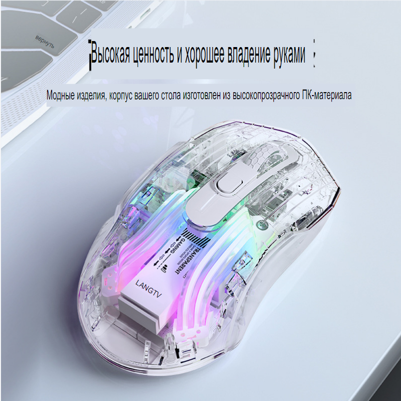 Мышь Langtu G4, трехрежимная, беспроводная, RGB-подсветка, отключающий звук