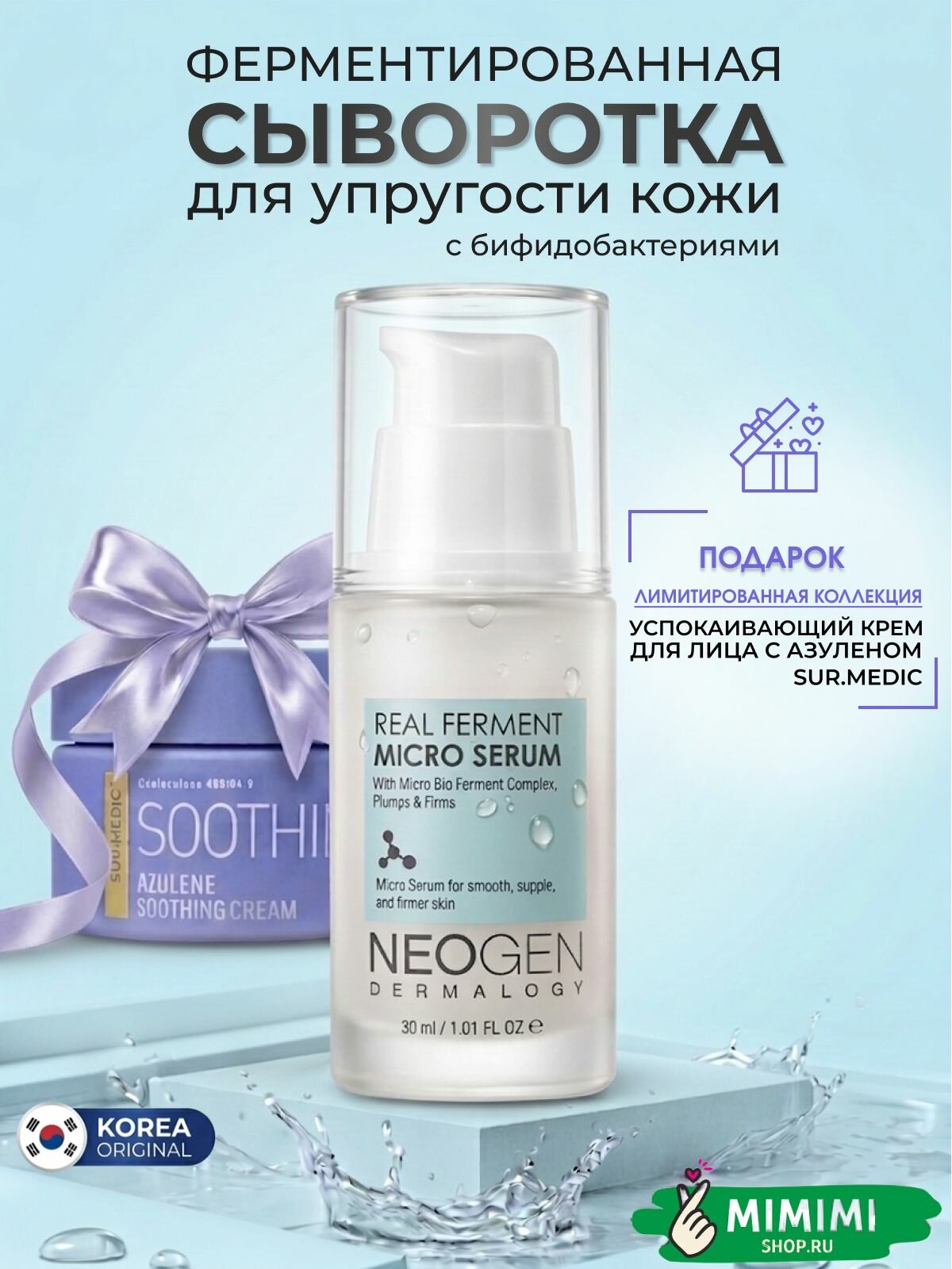 Neogen Сыворотка ферментированная для упругости кожи и крем успокаивающий Neogen Dermalogy + Sur.Medic