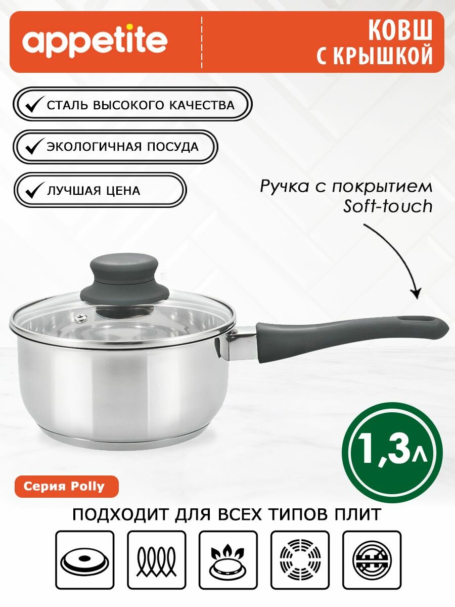 Appetite Кухонный ковш, покрытие Без покрытия, 16 см, 1.30 л